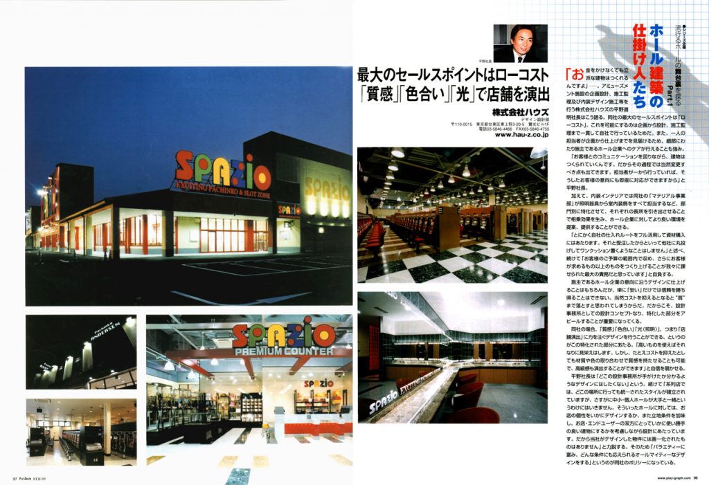 雑誌掲載 - HAU'z co.,ltd.